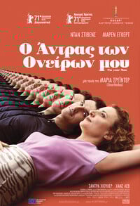 O Άντρας των Ονείρων μου (Ι’m Your Man ) | Trailer | Σινεμά | LiFO